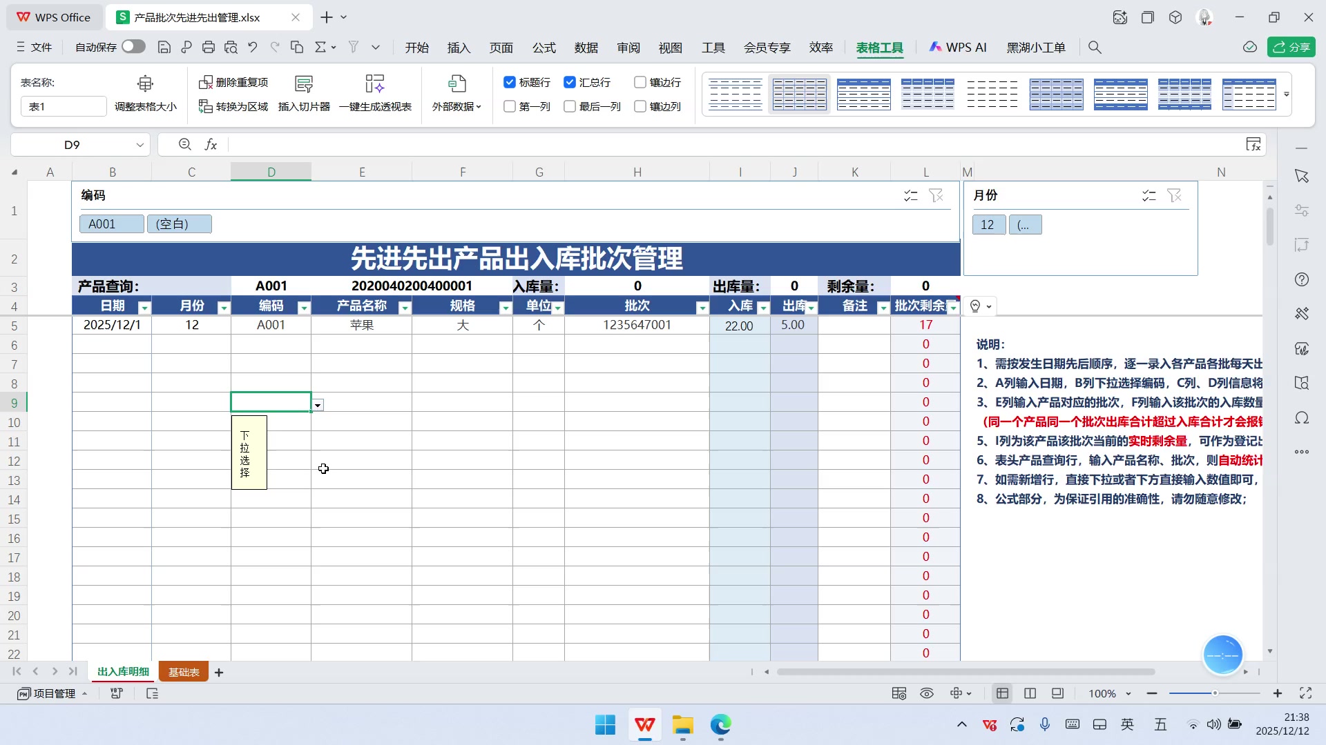 先进先出按批次出库实现库存(控制批次不会出错) #出入库管理 #先进...