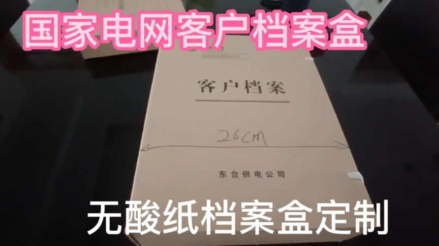 国家电网客户档案盒定制系列