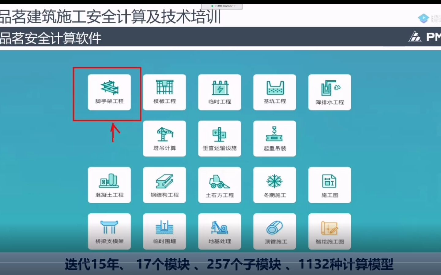 品茗安全-高支模计算参数解析及注意事项