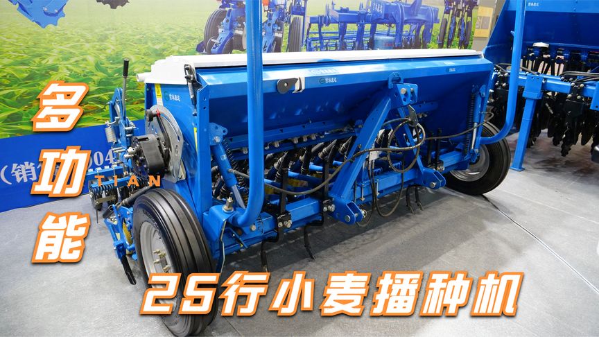 25行多功能小麦播种机,还可播谷子和油菜,一机多用真方便