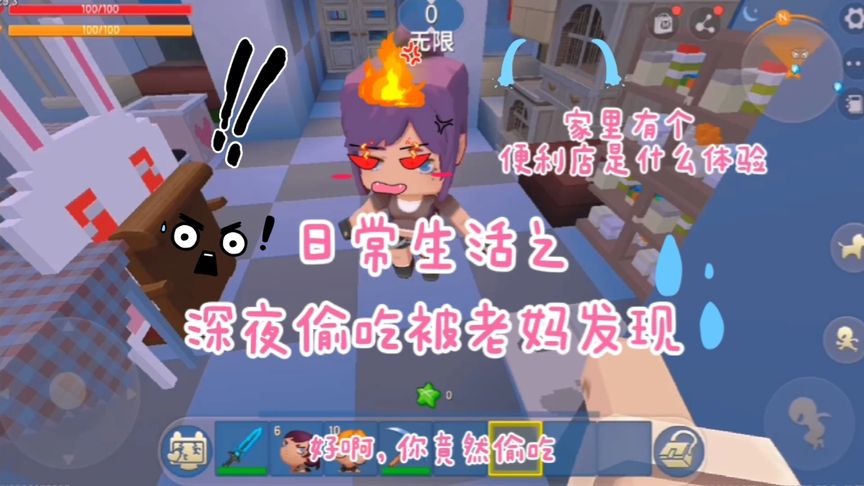 迷你世界:日常生活✨家里有个便利店是什么体验?偷吃被老妈发现