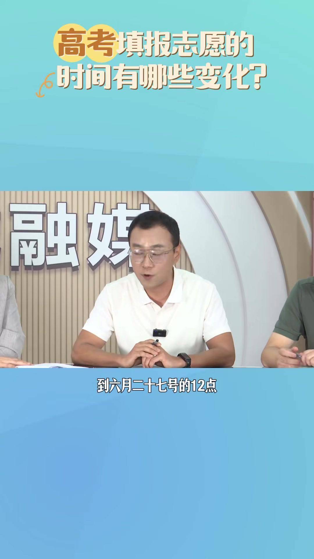 高考考生注意啦!高考填报志愿时间有哪些变化?老师暖心提醒~#韩城#...
