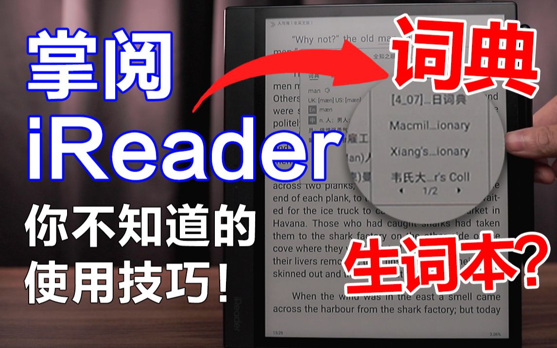 电纸书查词典?| 你不知道的电纸书词典使用技巧!学习神器