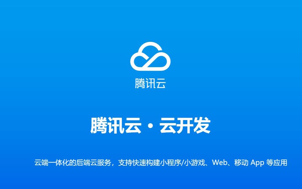 【腾讯云云开发】制作一个校园跑步小程序