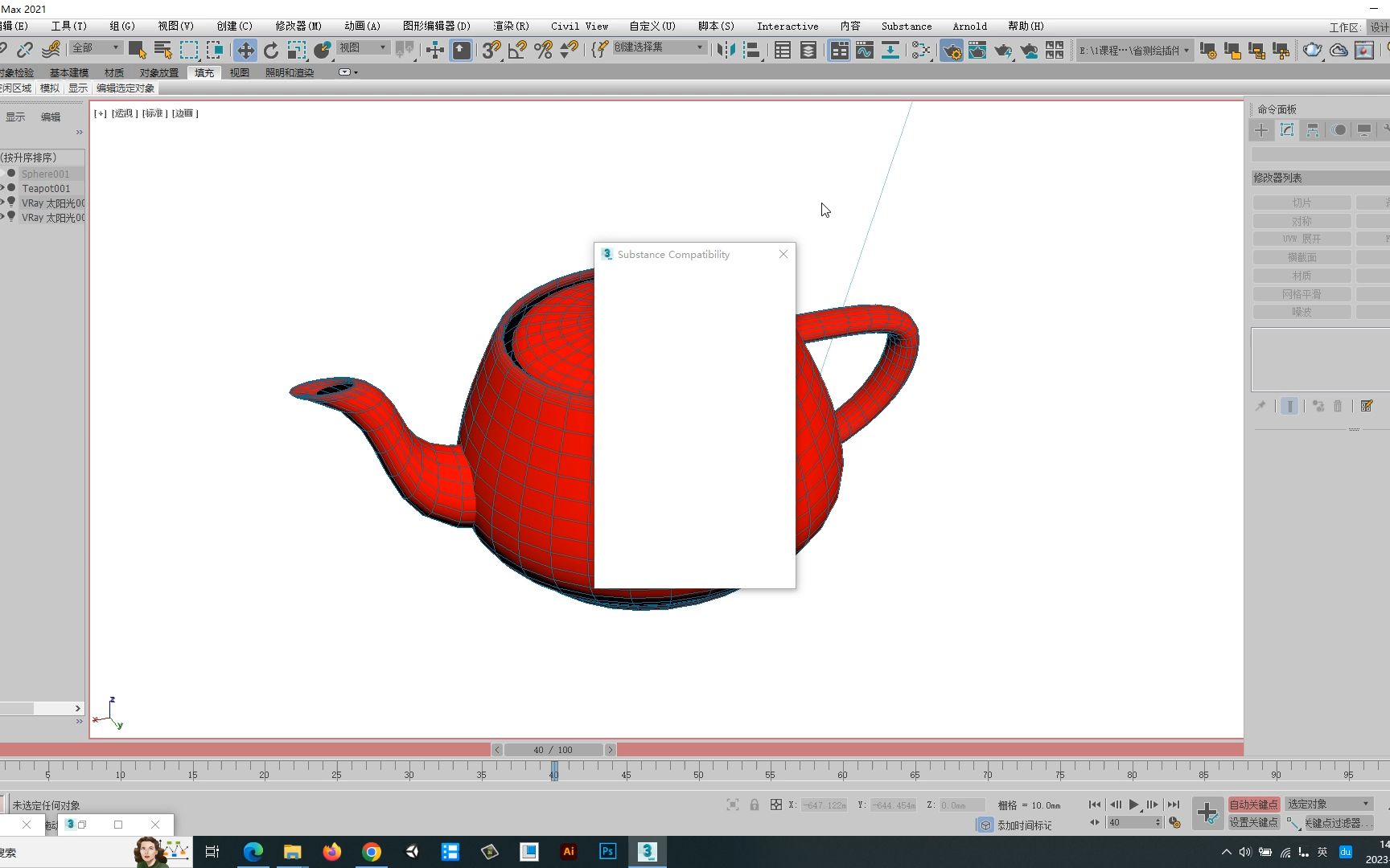 3DMAX材质动画,实现两个材质的变化