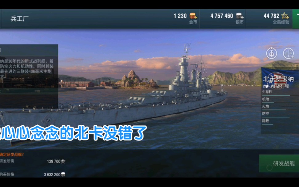 【战舰世界闪击战】八级船北卡罗来纳怎么玩?如何装配配件?