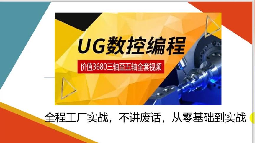 UG数控编程零基础到精通全套学习教程