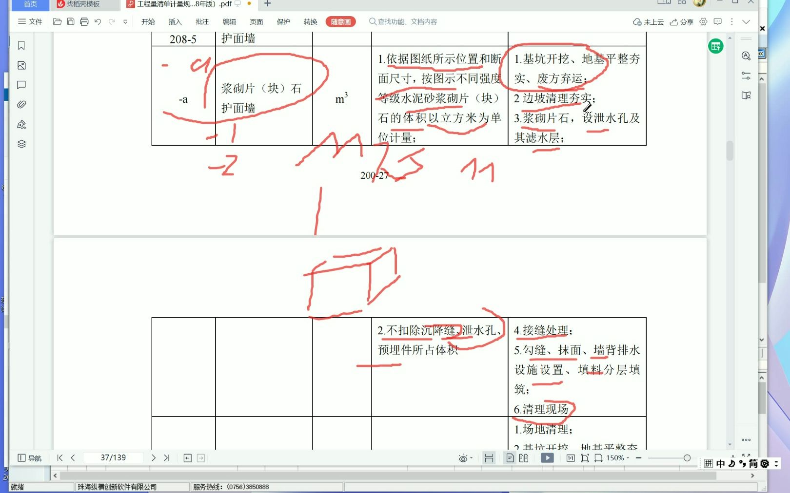 公路造价编制-浆砌片石护面墙清单组价