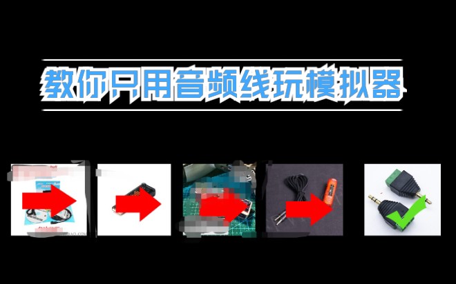 垃圾佬教你如何不用加密狗玩模拟器