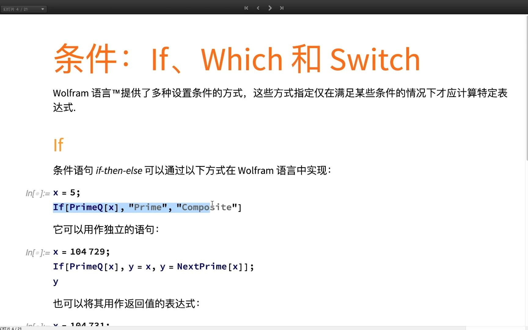 【Wolfram 语言编程】第三节 纯函数和作用域结构