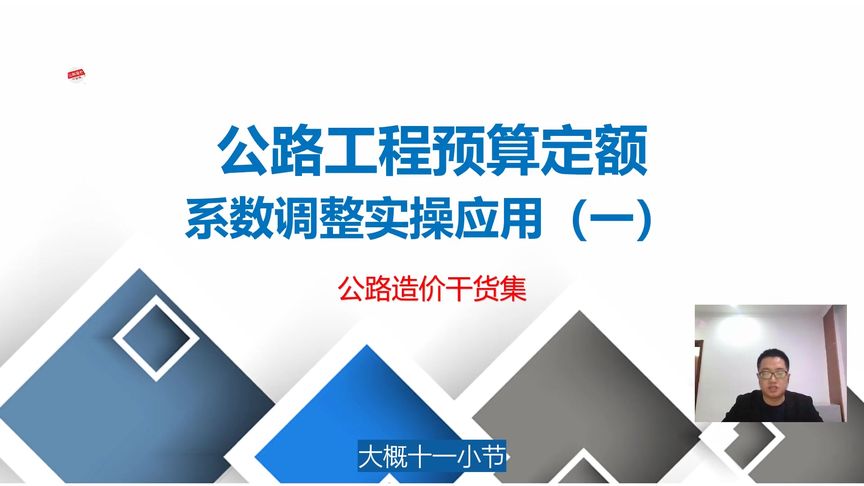 公路工程造价:2018版公路预算定额,系数调整应用(一)