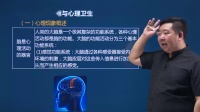 第九章-心理健康与心理卫生(一)