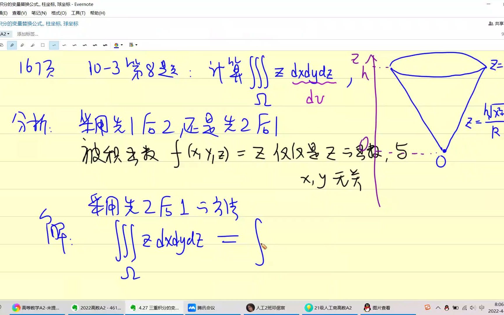 4.27 三重积分的变量替换公式, 柱坐标, 球坐标