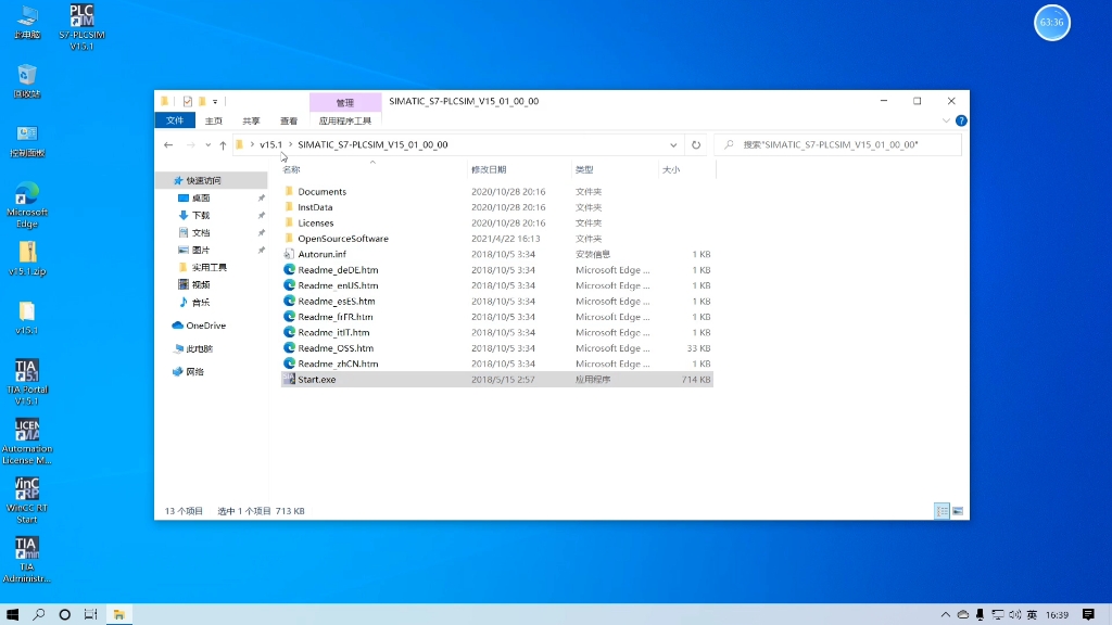 博途v15.1安装教程
