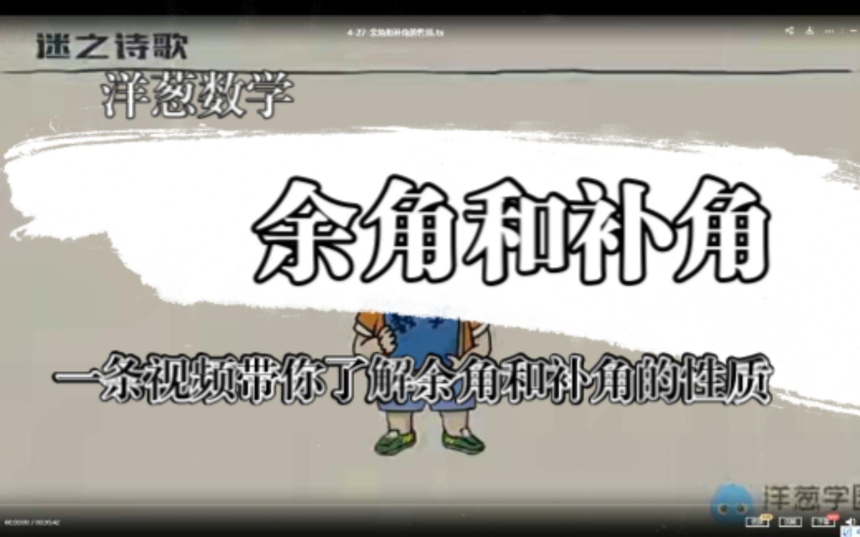 余角和补角的性质