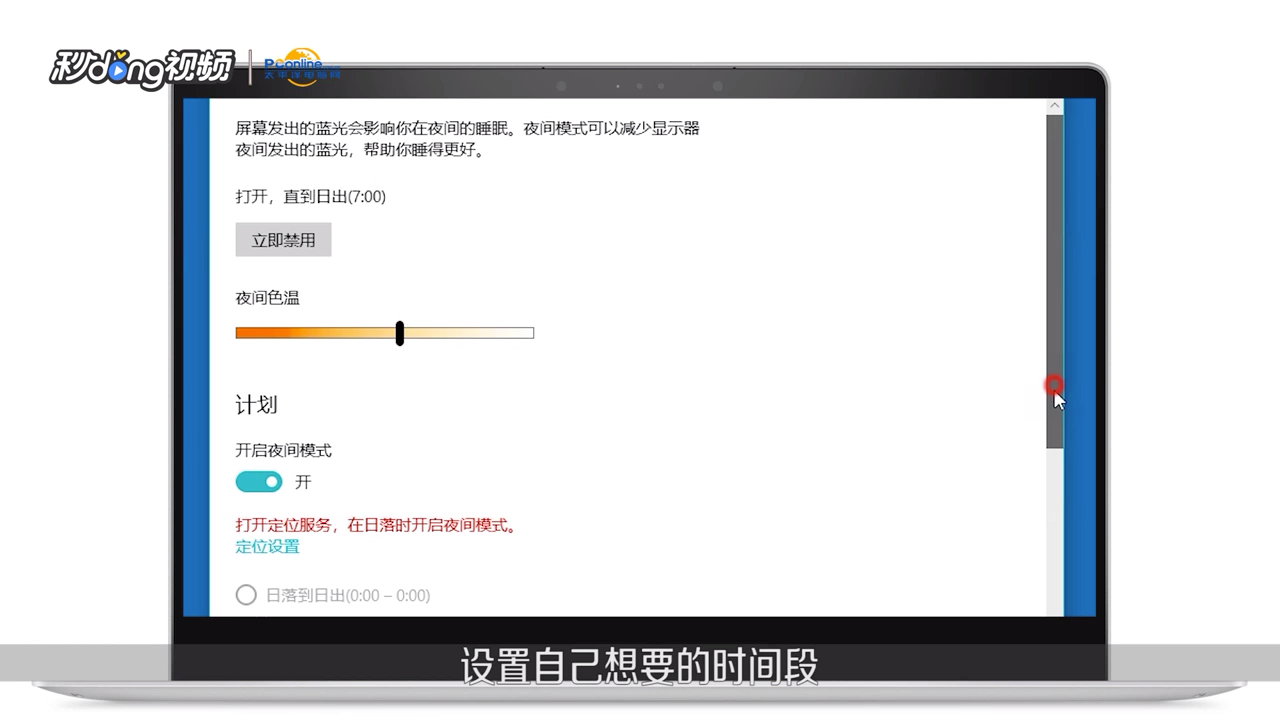 Win10电脑如何开启护眼模式
