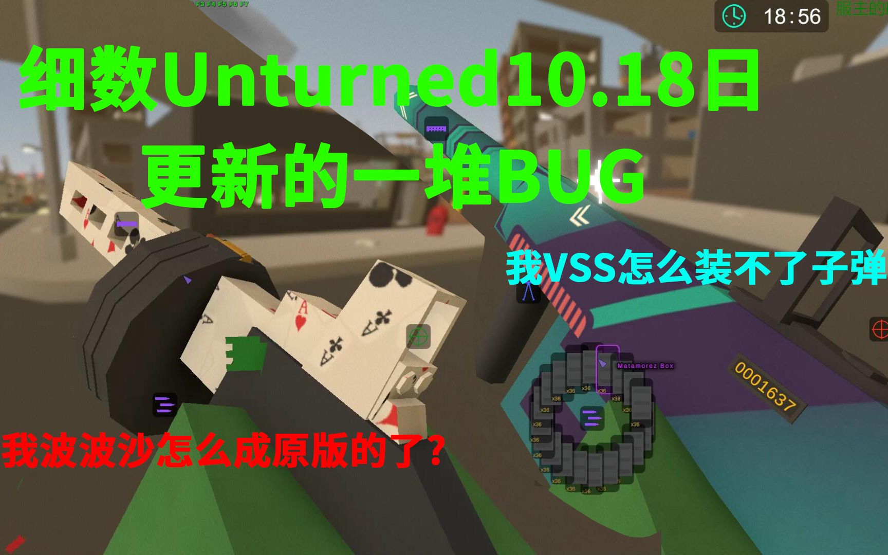 【和平】细数Unturned12月18日更新出的一堆BUG
