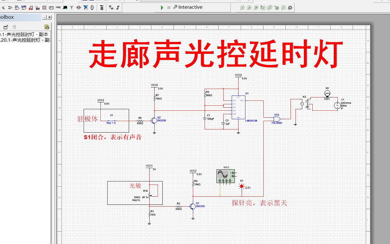 【全套资料.zip】走廊声光双控延时灯系统multisim仿真(含仿真和报告)