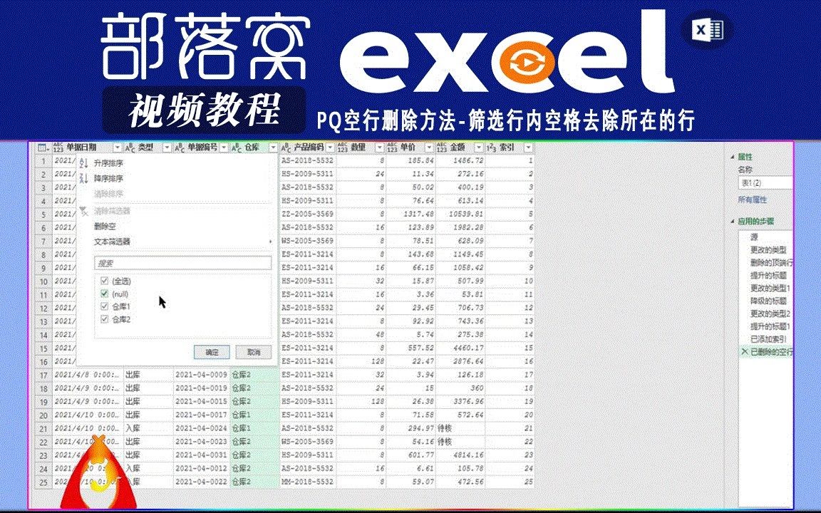 PQ空行删除方法视频:筛选行内空格去除所在的行