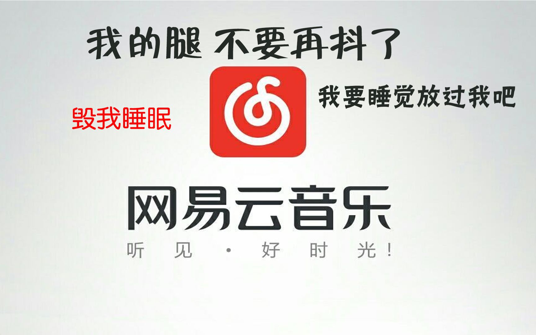 账号已注销,为什么那么多人选择离开,网易云音乐你注销了吗