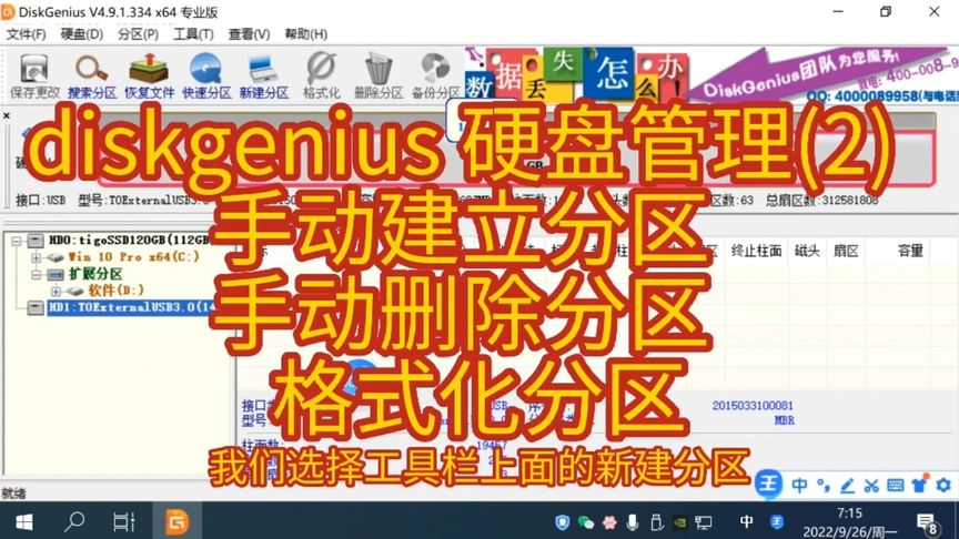 diskgenius 硬盘管理(2) 手动建立分区 删除分区 格式化分区