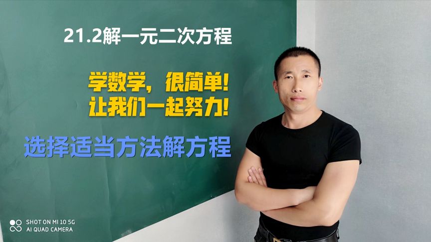 怎样选择适当方法解一元二次方程?#学浪计划#