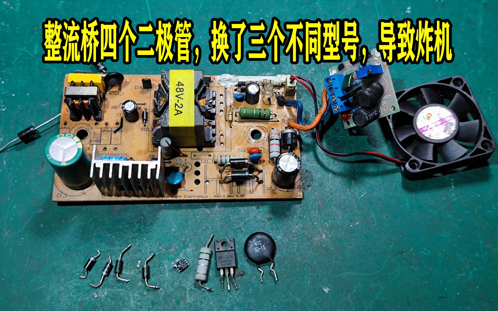 整流桥的四个二极管,换了三种不同型号,导致炸机