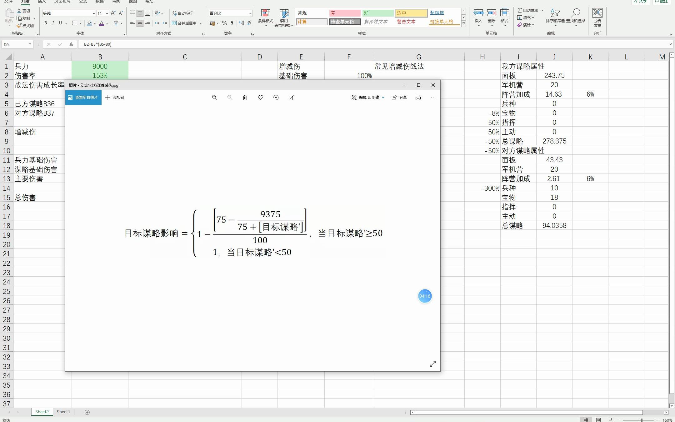 【率土之滨】【率土公式第一期】谋略伤害计算公式1