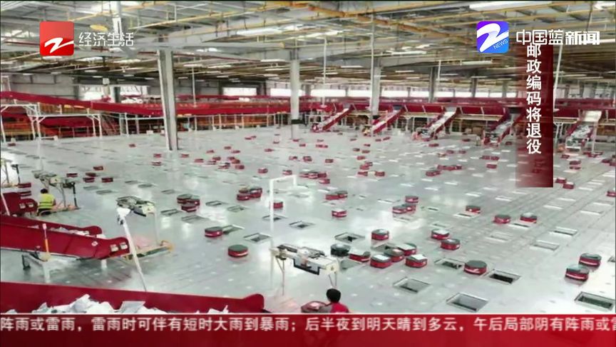 朋友圈热搜:邮政编码将退役