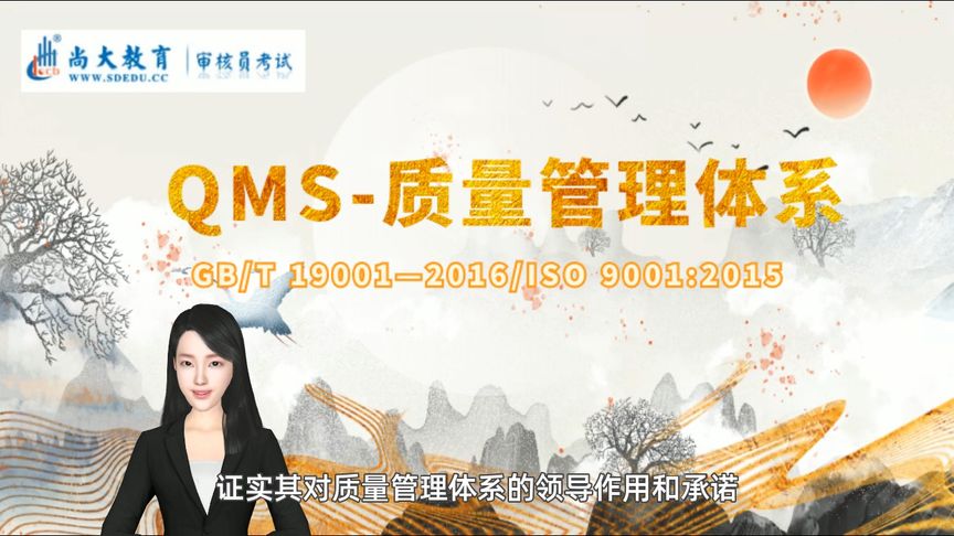 9-QMS质量管理体系ISO19001-2016版-5.1领导作用和承诺