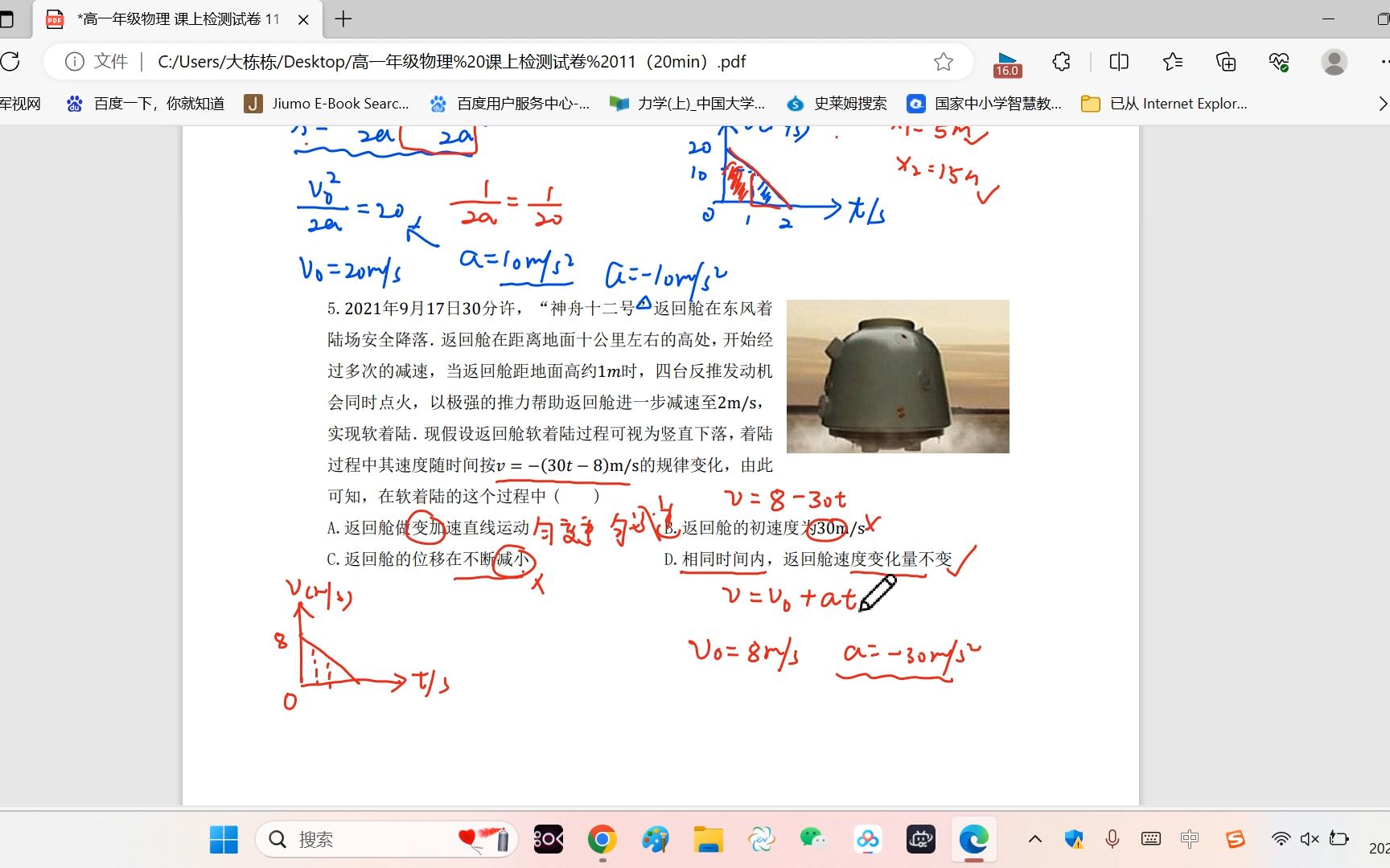 速度--时间函数