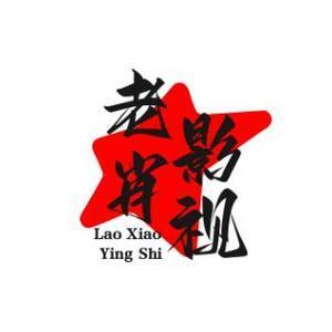 老肖影视9W2L