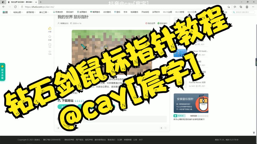 重新制作钻石剑鼠标指针