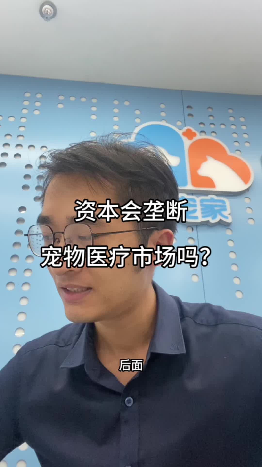 资本会垄断宠物医疗市场吗?