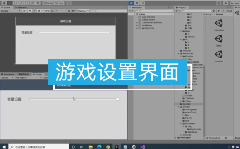 2d游戏开发-unity实现游戏设置界面和音量控制