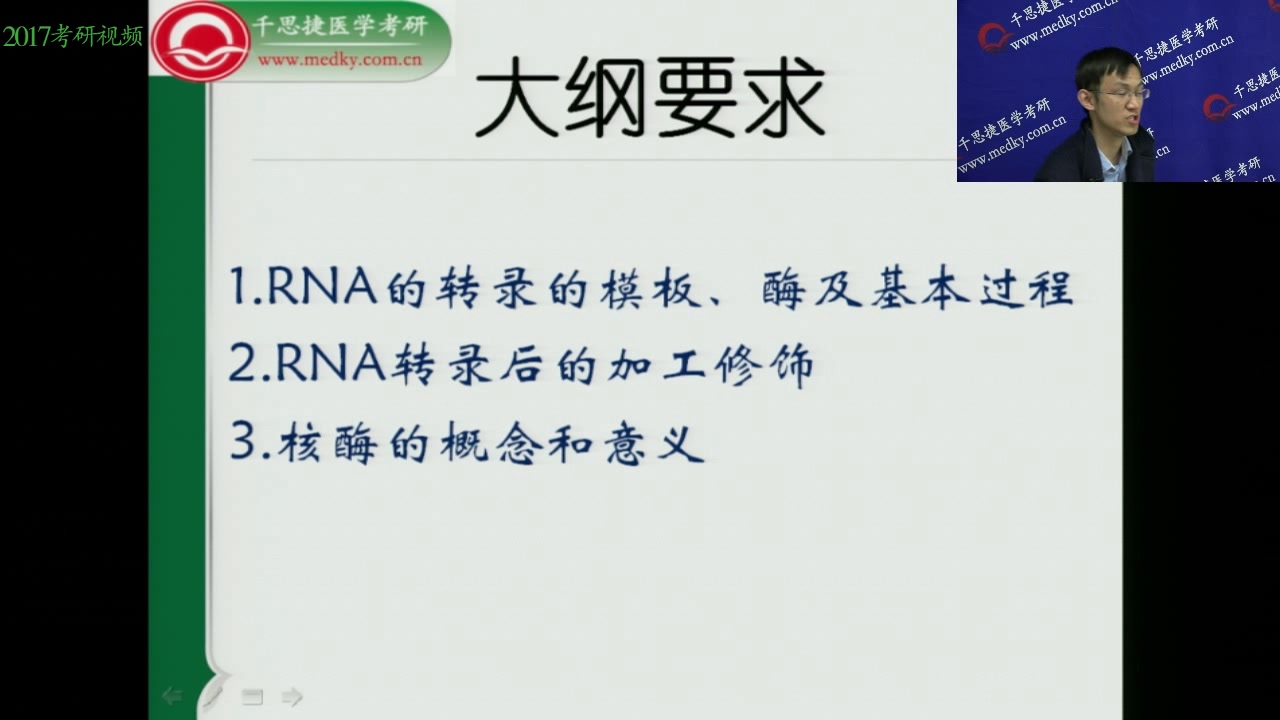 生化-刘不言-第十一章RNA的生物合成