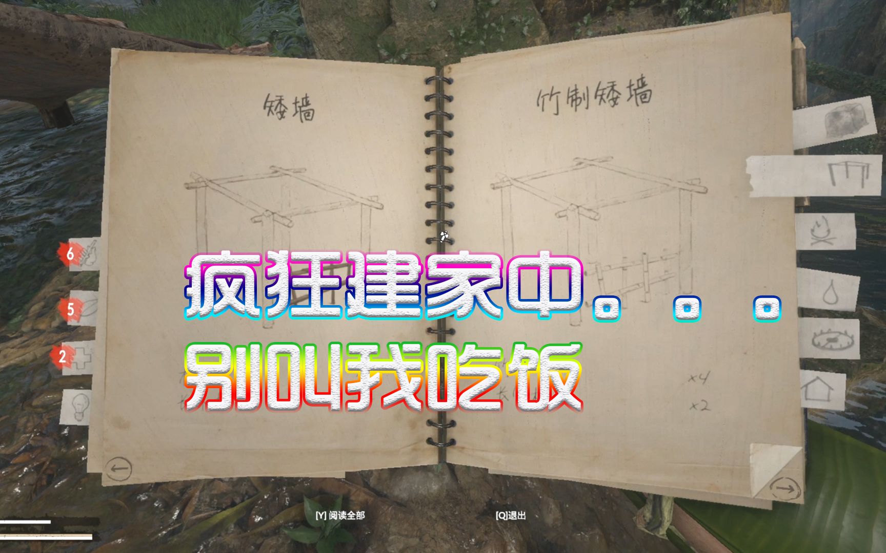 绿色地狱05:砍树狂魔已上线 建家(上)
