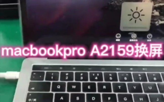 苹果笔记本电脑维修 a2159换电池
