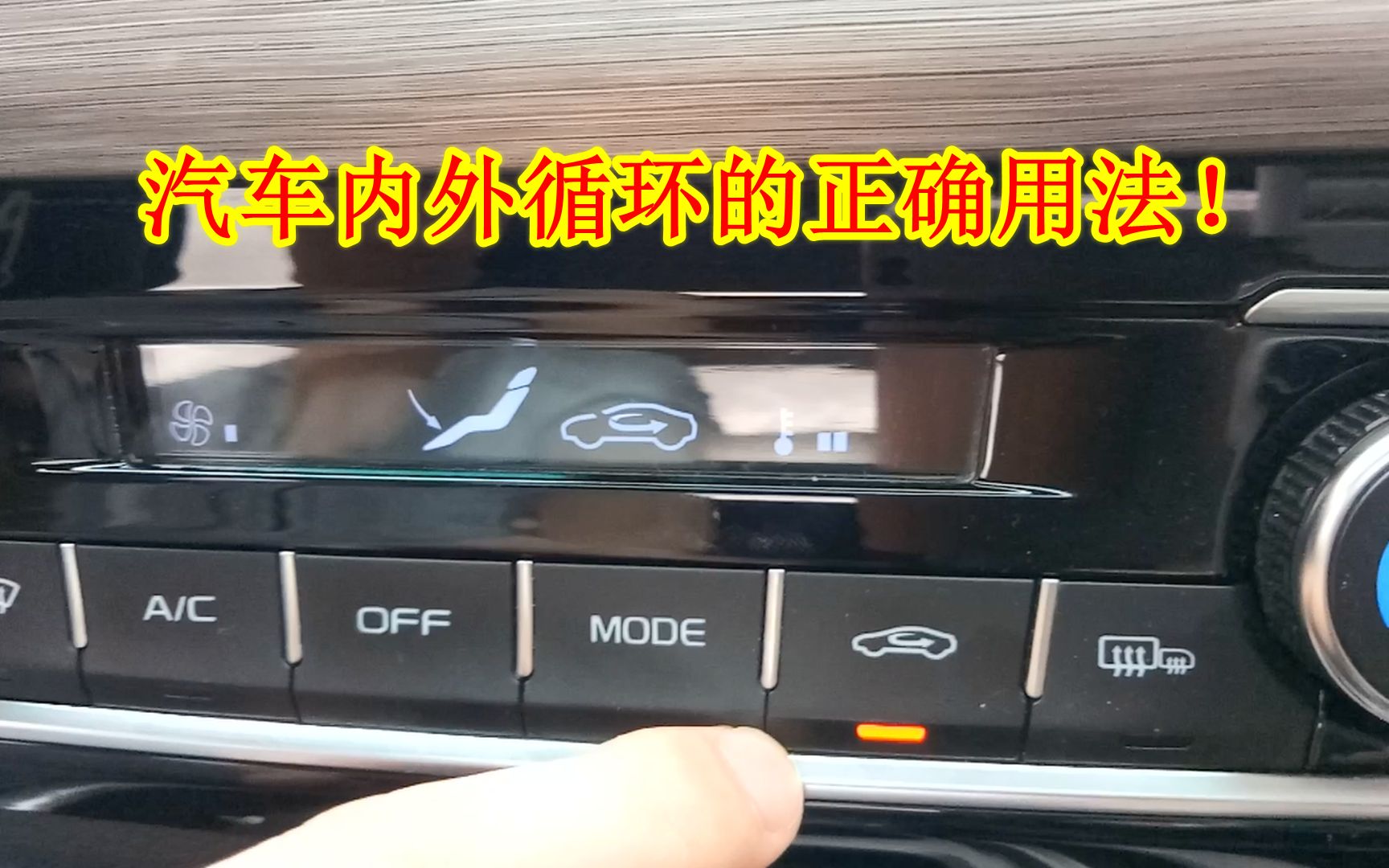 这才是空调内外循环的正确用法,做错很危险,新手一定要懂得