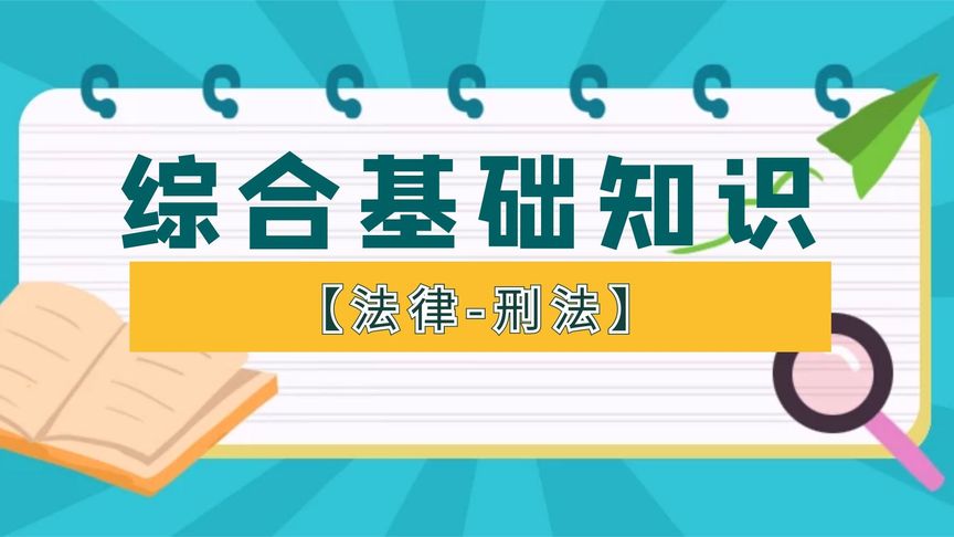 094报考事业单位-综合基础知识考点详解—什么叫商标法?