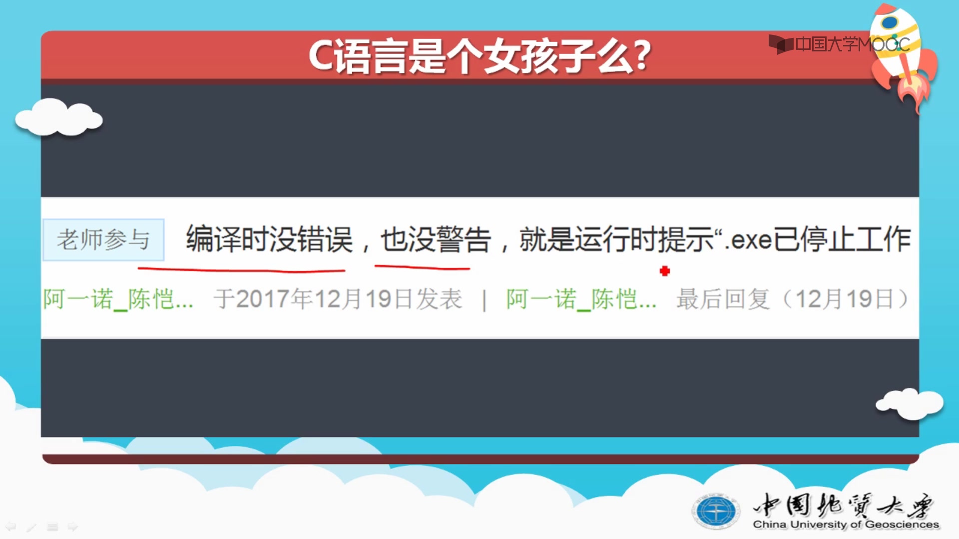 零基础学C语言_中国地质大学(武汉)