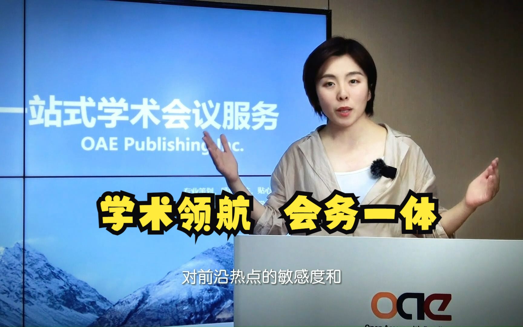 OAE国际会议部开讲啦!一站式学术会议服务是什么?