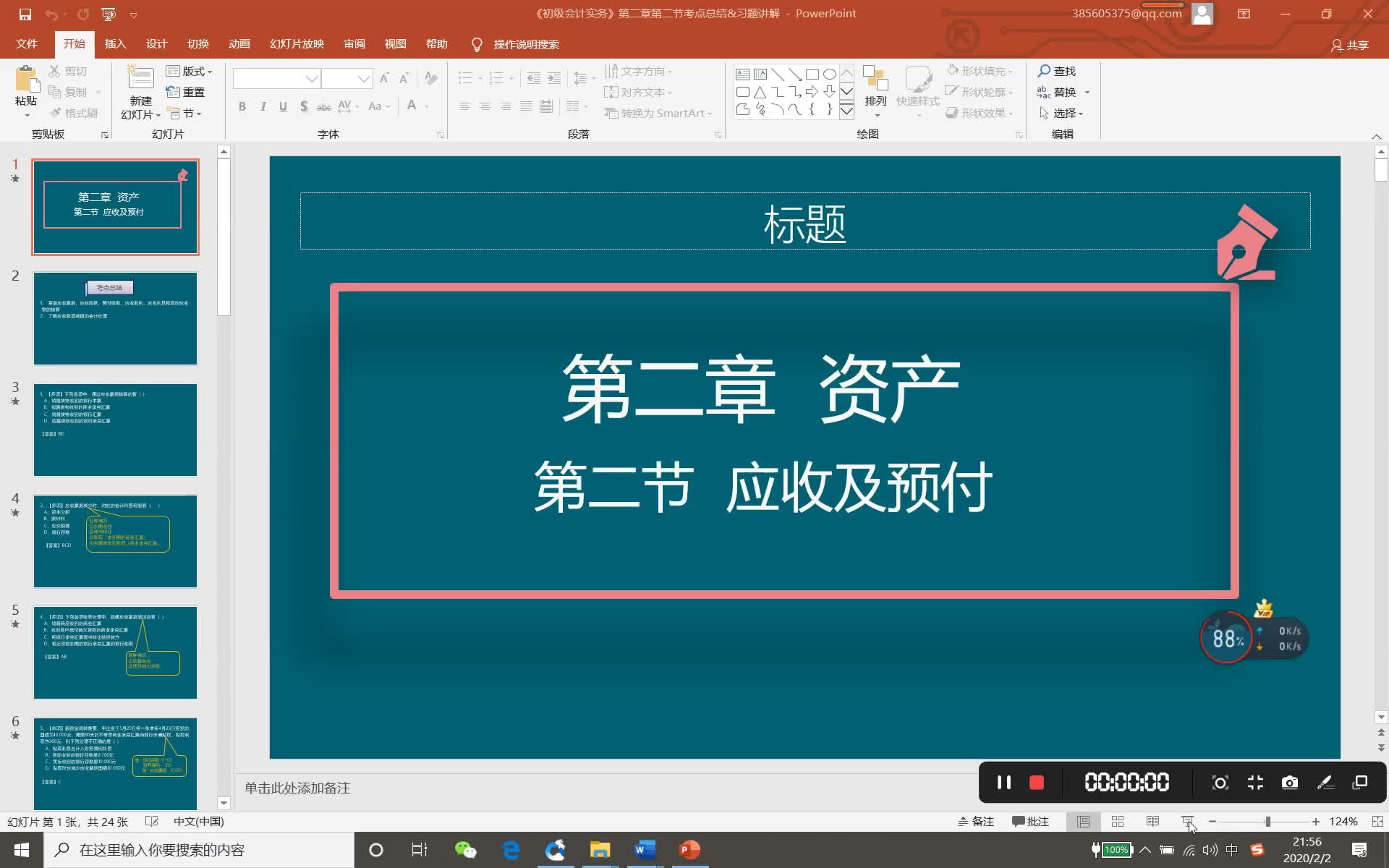 《初级会计实务》第二章第二节考点总结&习题讲解(1)