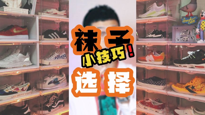 如何正确选择适合自己的袜子,你学会了吗?