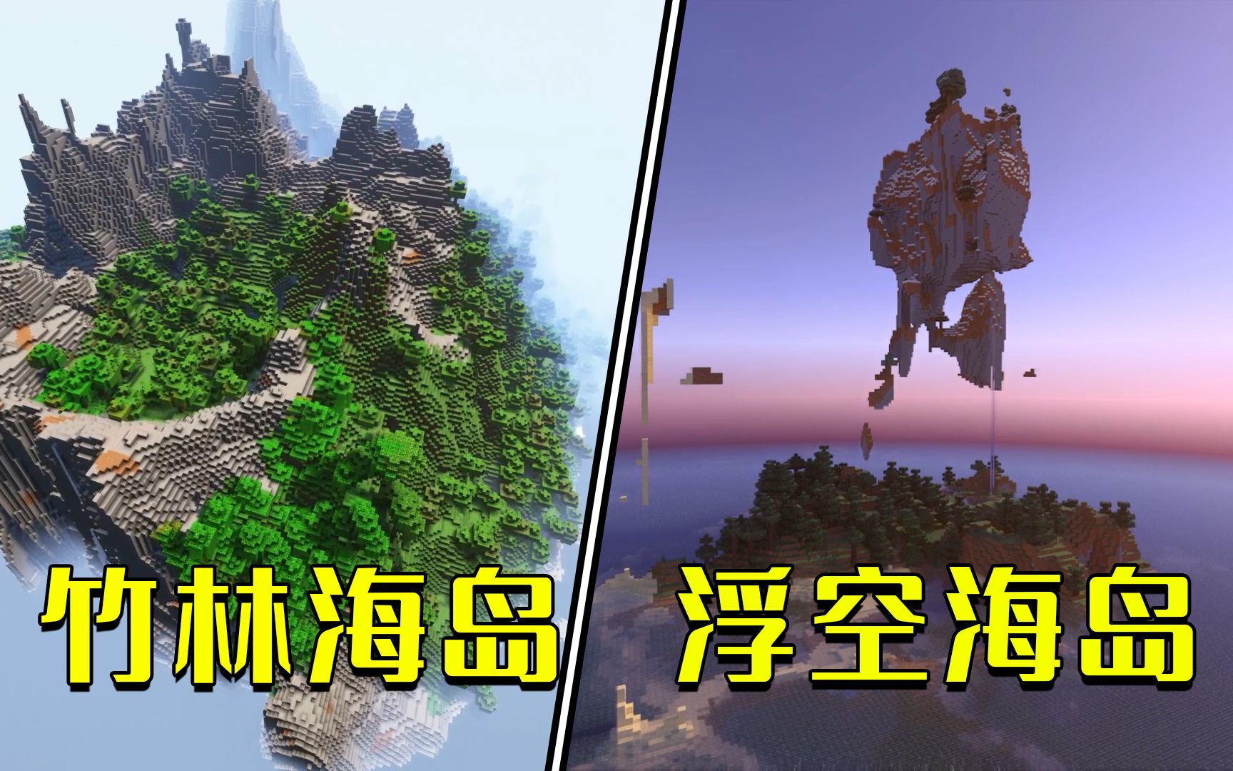我的世界:你可能需要的,6个海岛生存种子_我的世界