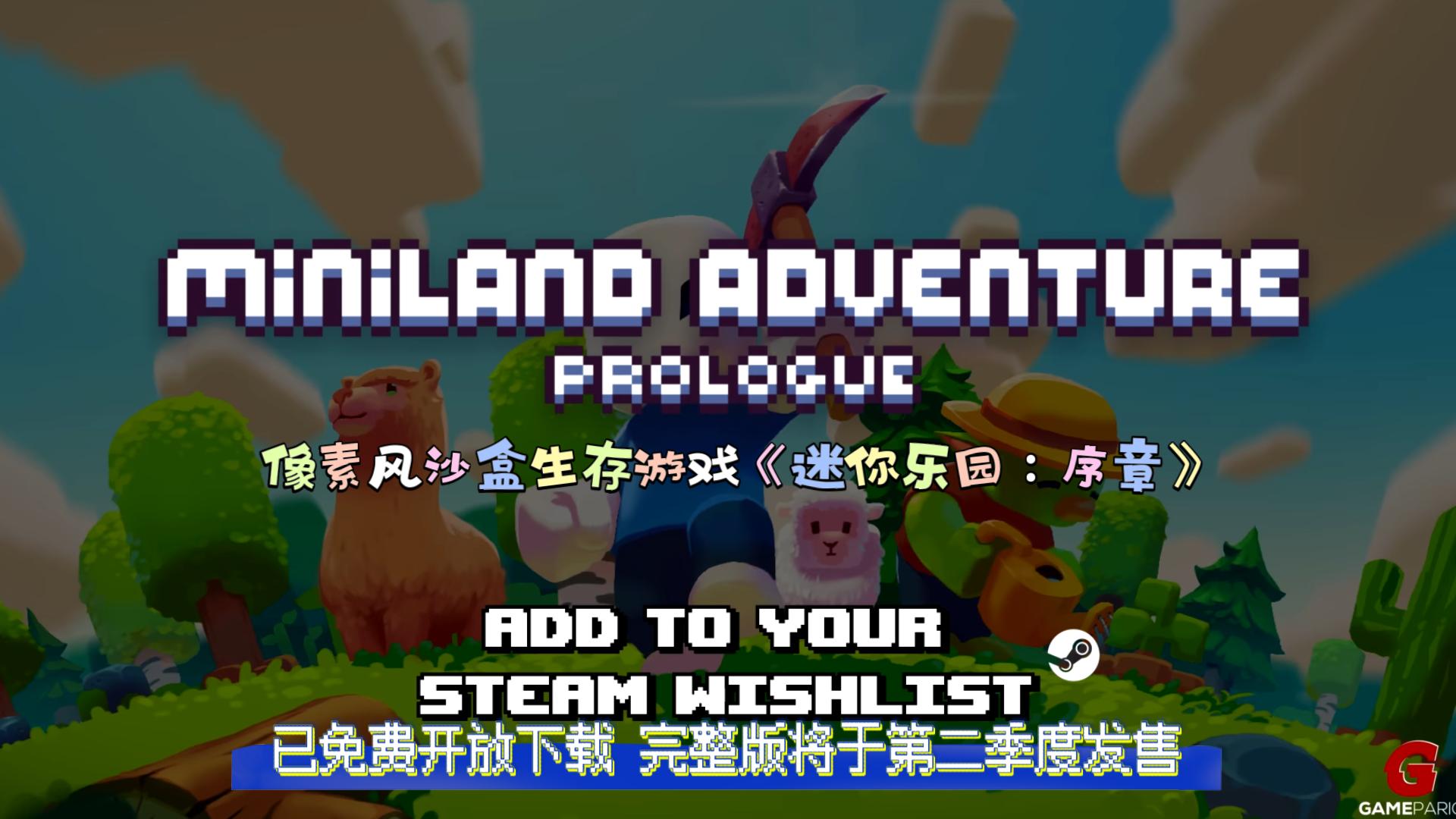 像素风沙盒生存游戏《迷你乐园:序章 Miniland Adventure: Prologue》已...