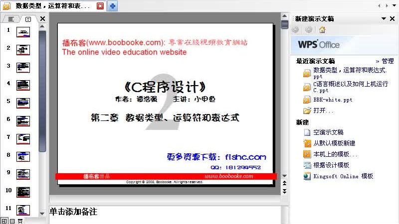 小甲鱼系列谭浩强C语言002第二章 数据类型,运算符和表达式01