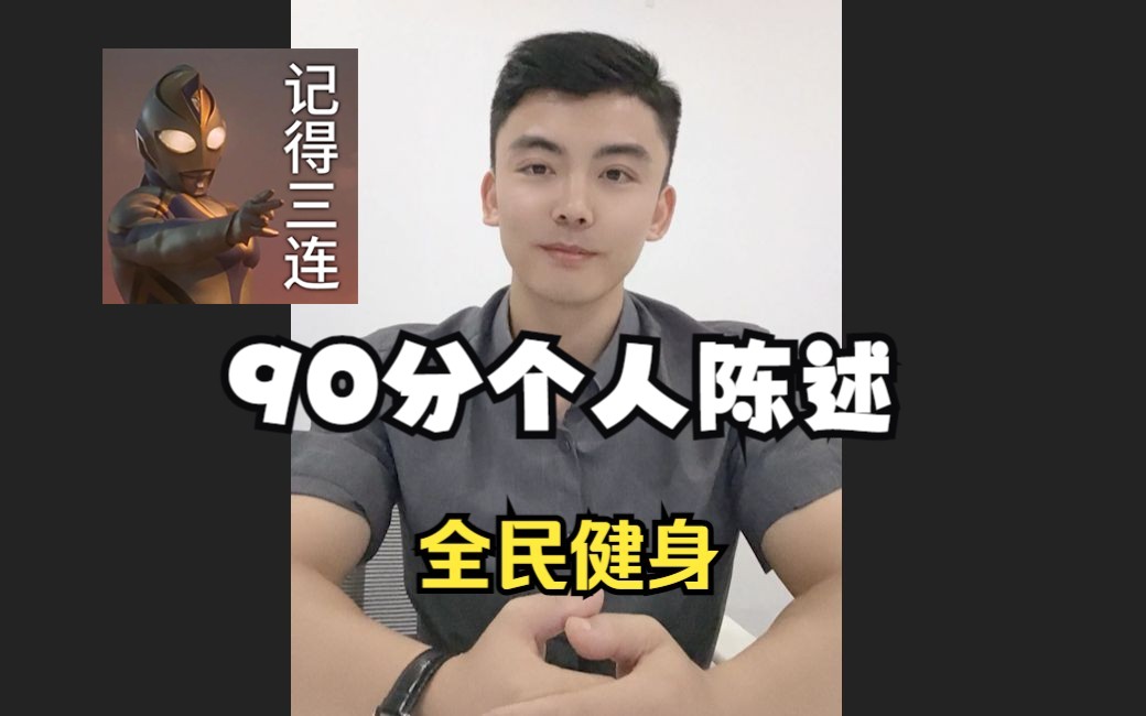 『广东无领导小组面试』90分个人陈述示范8:全民健身(2022年7月3上午)