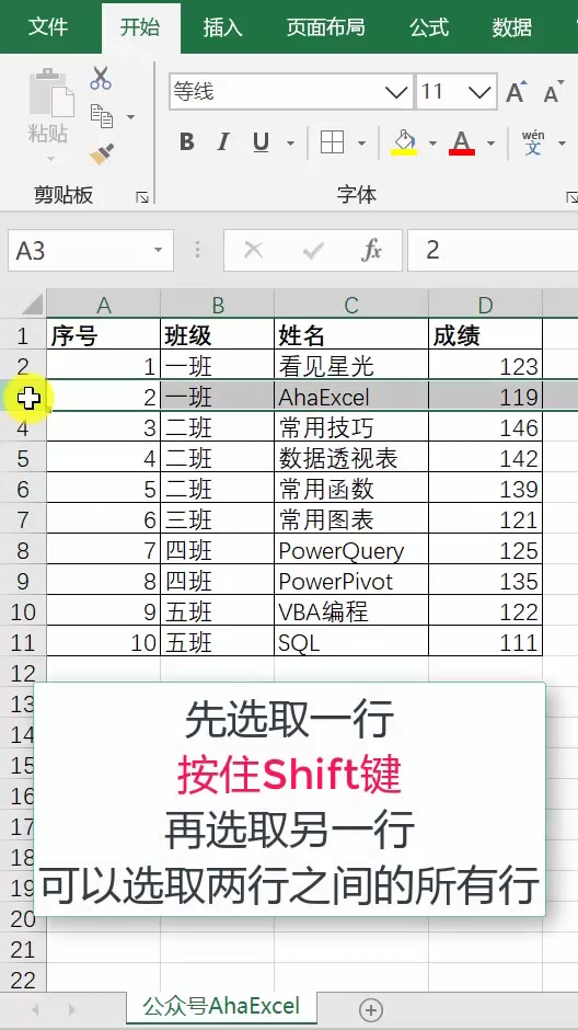 每天一个Excel小技巧(008-工作表-行列快速选取)