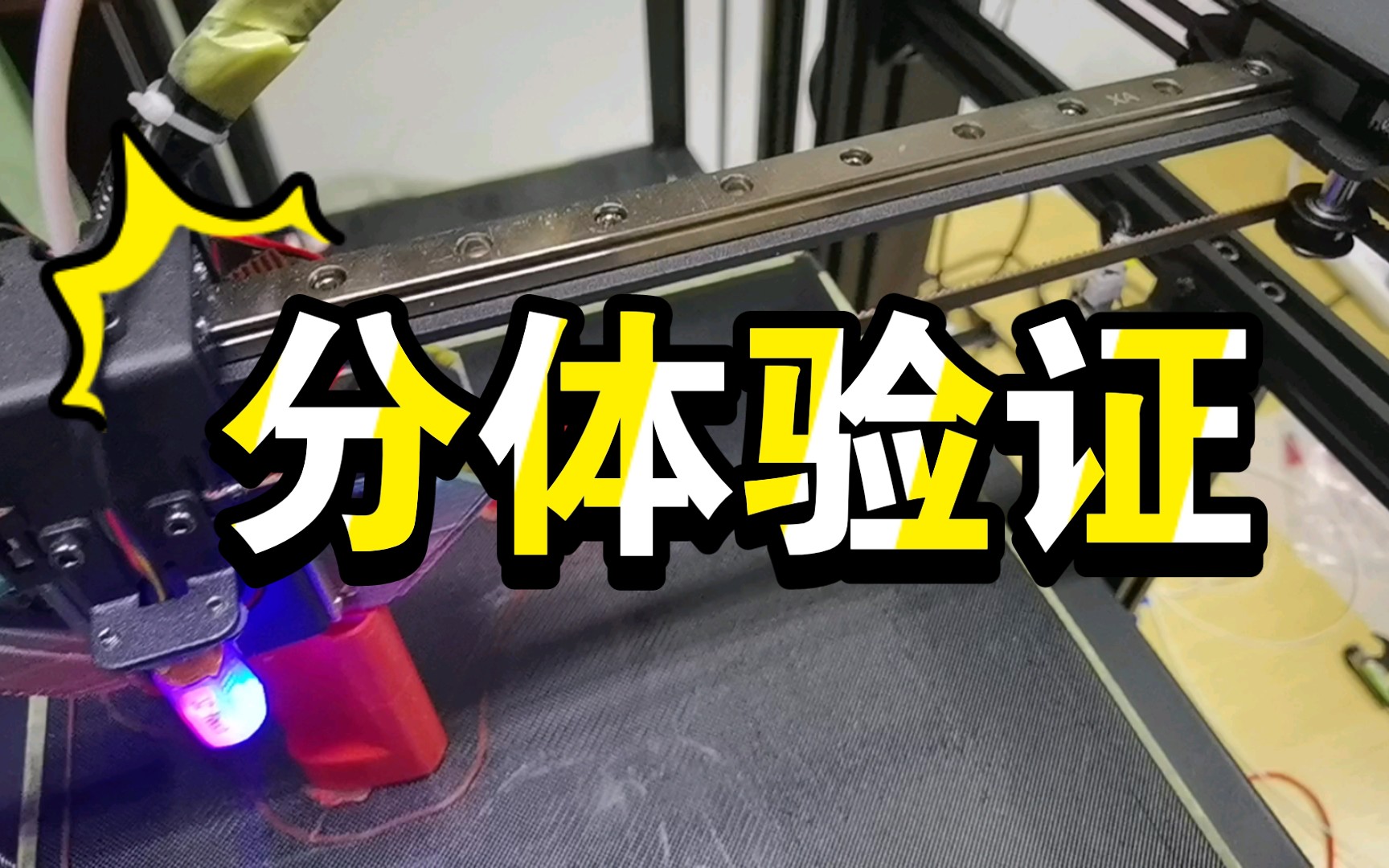 分体设计立体文字模型设计打印验证